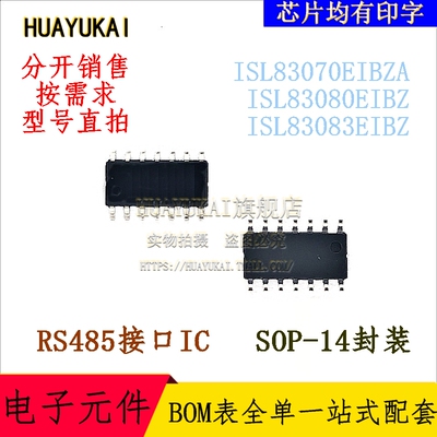 RS485接口IC ISL83070EIBZA ISL83080EIBZ ISL83083EIBZ