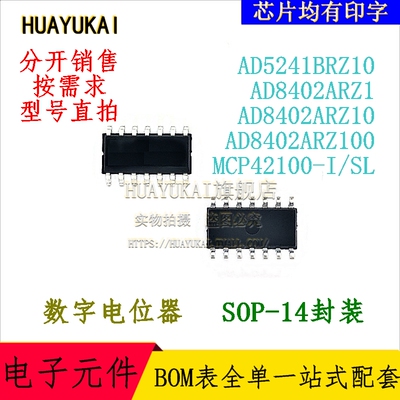 数字电位器 AD5241BRZ10 AD8402ARZ1/10/100 MCP42100-I/SL