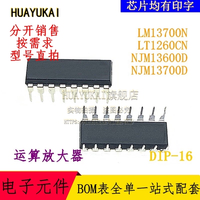 运算放大器 LM13700N LT1260CN NJM13600D NJM13700D