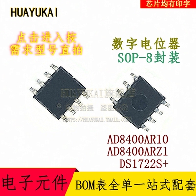 数字电位器 AD8400AR10 AD8400ARZ1 DS1722S+