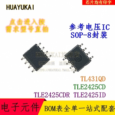 参考电压IC TL431QD TLE2425CD TLE2425CDR TLE2425ID