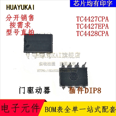 门驱动器 TC4427CPA TC4427EPA TC4428CPA