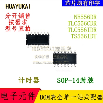 计时器 NE556DR TLC556CDR TLC556IDR TS556IDT