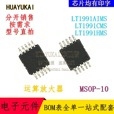 运算放大器 LT1991AIMS LT1991CMS LT1991HMS