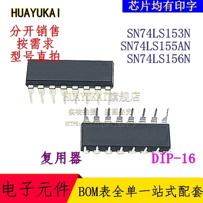 复用器 SN74LS153N SN74LS155AN SN74LS156N