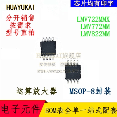 运算放大器 LMV722MMX LMV772MM LMV822MM
