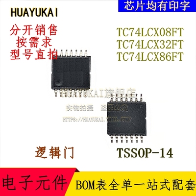 逻辑门 TC74LCX08FT TC74LCX32FT TC74LCX86FT