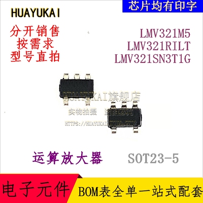 运算放大器 LMV321M5 LMV321RILT LMV321SN3T1G