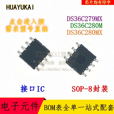 接口IC DS36C279MX DS36C280M DS36C280MX