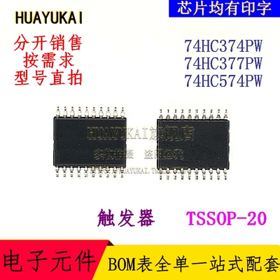 触发器 74HC374PW 74HC377PW 74HC574PW