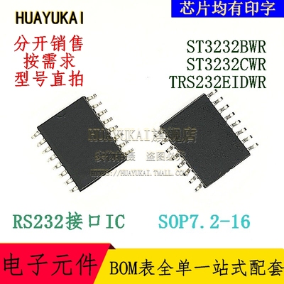 RS232接口IC ST3232BWR ST3232CWR TRS232EIDWR