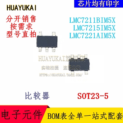 比较器 LMC7211BIM5X LMC7215IM5X LMC7221AIM5X