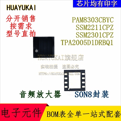 音频放大器 PAM8303CBYC SSM2211CPZ SSM2301CPZ TPA2005D1DRBQ1