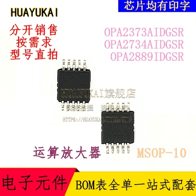 运算放大器 OPA2373AIDGSR OPA2734AIDGSR OPA2889IDGSR