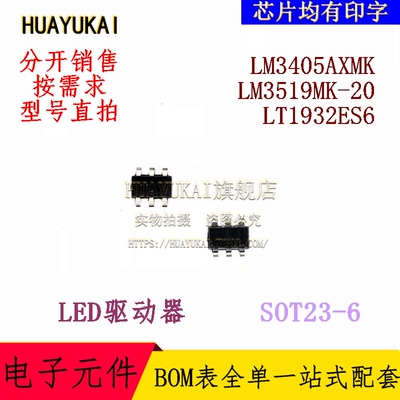 LED驱动器 LM3405AXMK LM3519MK-20 LT1932ES6