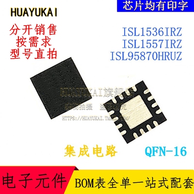 集成电路 ISL1536IRZ ISL1557IRZ ISL95870HRUZ