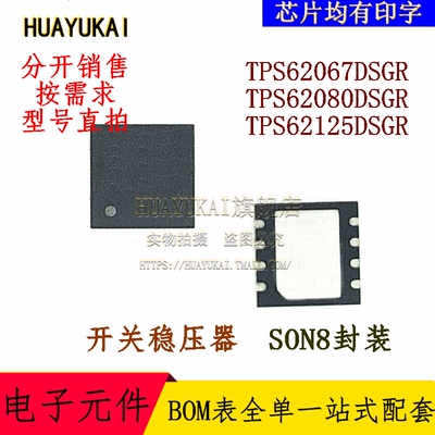 开关稳压器 TPS62067DSGR TPS62080DSGR TPS62125DSGR