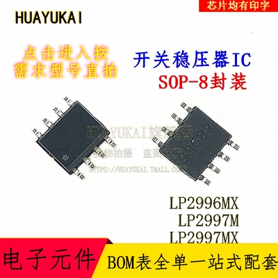 开关稳压器IC LP2996MX LP2997M LP2997MX