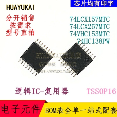 复用器 74LCX157MTC 74LCX257MTC 74VHC153MTC 74HC138PW