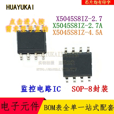 监控电路 X5045S8IZ-2.7 X5045S8IZ-2.7A X5045S8IZ-4.5A