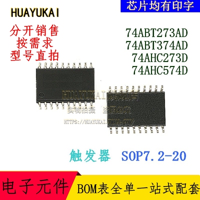 触发器 74ABT273AD/374AD 74AHC273D/574D 集成电路