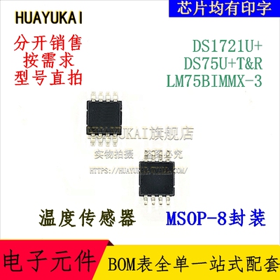 温度传感器 DS1721U+ DS75U+T LM75BIMMX-3