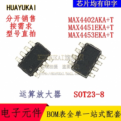运算放大器 MAX4402AKA+T MAX4451EKA+T MAX4453EKA+T