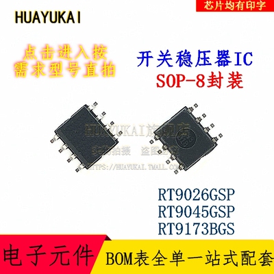 开关稳压器IC RT9026GSP RT9045GSP RT9173BGS