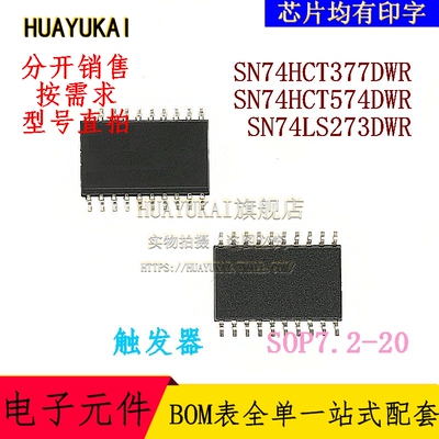 触发器 SN74HCT377DWR SN74HCT574DWR SN74LS273DWR