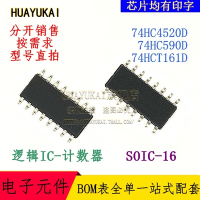 计数器 74HC4520D 74HC590D 74HCT161D 集成电路