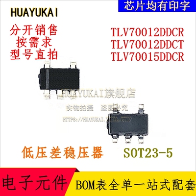 低压差稳压器 TLV70012DDCR TLV70012DDCT TLV70015DDCR