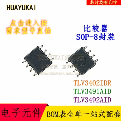 比较器 TLV3402IDR TLV3491AID TLV3492AID