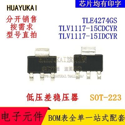低压差稳压器 TLE4274GS TLV1117-15CDCYR TLV1117-15IDCYR