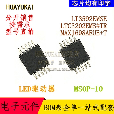 LED驱动器 LT3592EMSE LTC3202EMS#TR MAX1698AEUB+T