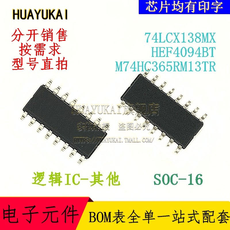 逻辑IC 74LCX138MX HEF4094BT M74HC365RM13TR_虎窝淘