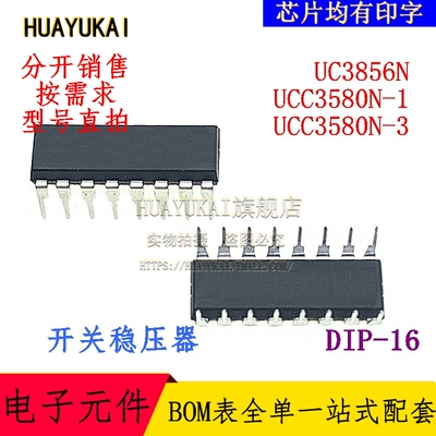 开关稳压器 UC3856N UCC3580N-1 UCC3580N-3