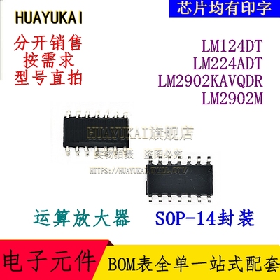 运算放大器 LM124DT LM224ADT LM2902KAVQDR LM2902M
