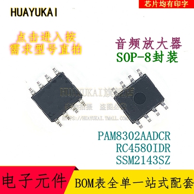 音频放大器 PAM8302AADCR RC4580IDR SSM2143SZ