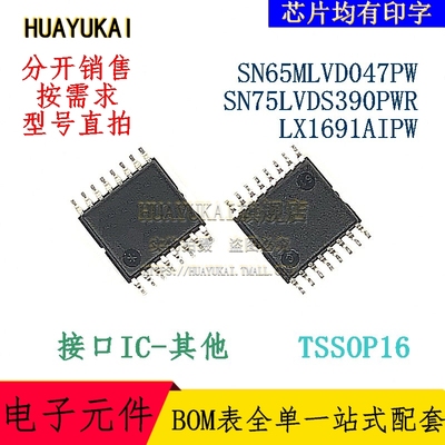 LVDS接口IC SN65MLVD047PW SN75LVDS390PWR LX1691AIPW