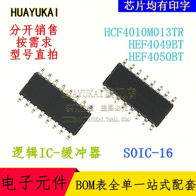 缓冲器 HCF4010M013TR HEF4049BT HEF4050BT