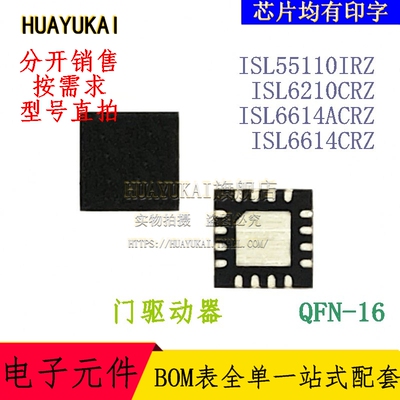 门驱动器 ISL55110IRZ ISL6210CRZ ISL6614ACRZ ISL6614CRZ