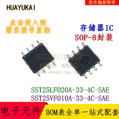 HUAYUKAI存储器SST25