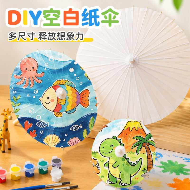 空白油纸伞diy材料儿童幼儿园手绘涂鸦绘画小雨伞非遗手工油纸伞中国风古风书法油纸伞空白创意文创油纸伞