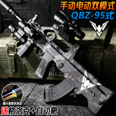 黑鹰QBZ-95式突击步玩具枪电动连发儿童男孩模型手自一体水子弹枪