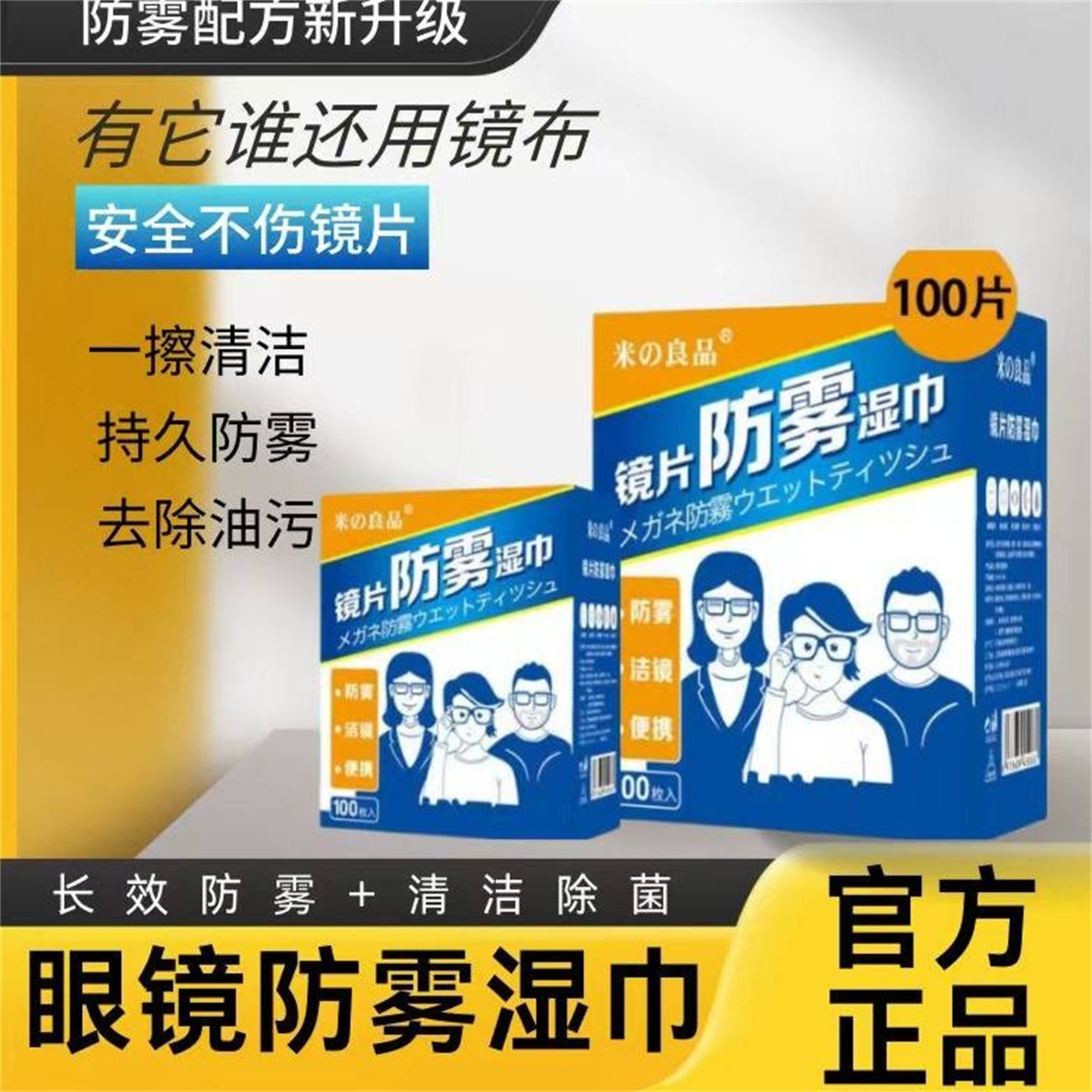 一次性镜片专用防雾湿巾眼镜睛布防雾擦拭清洁汽车防起雾湿巾纸