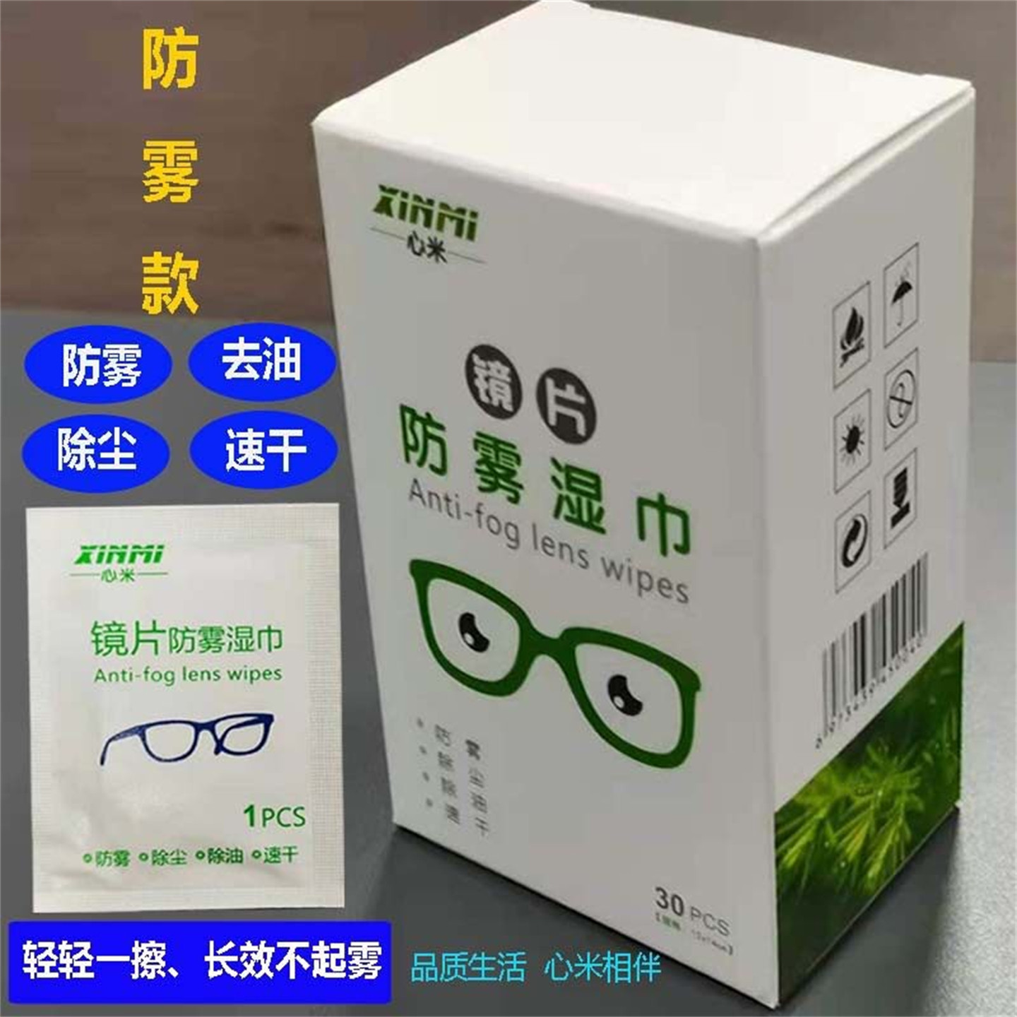 镜片防雾一次性近视擦眼镜睛布手机屏幕专用神器防起雾清洁湿巾纸