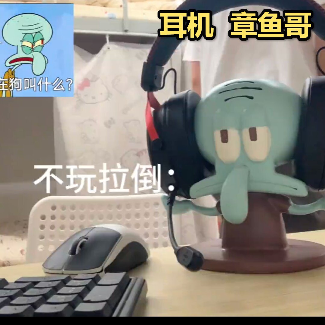 章鱼哥耳机支架收纳头戴桌面电竞创意挂架展示架网红同款2026