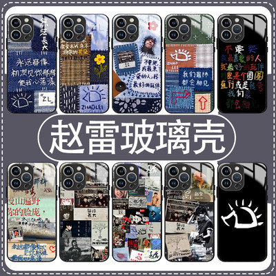 赵雷手机保护壳苹果16华