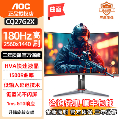 AOC27英寸显示器180Hz曲面2K