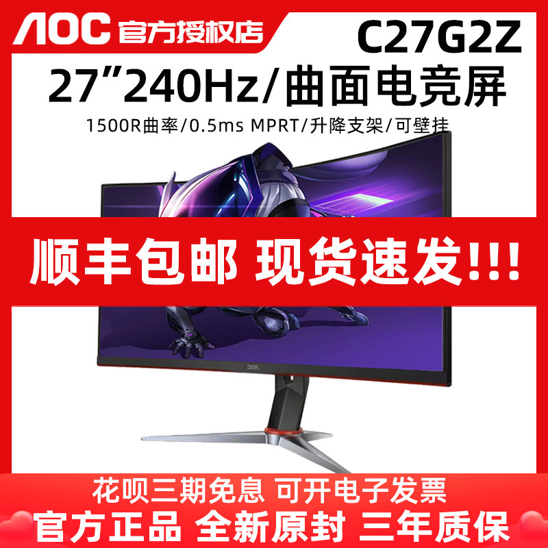 AOC C27G2Z 27英寸240Hz曲面电竞Q27G3S 2K 170Hz台式电脑显示器_虎窝淘